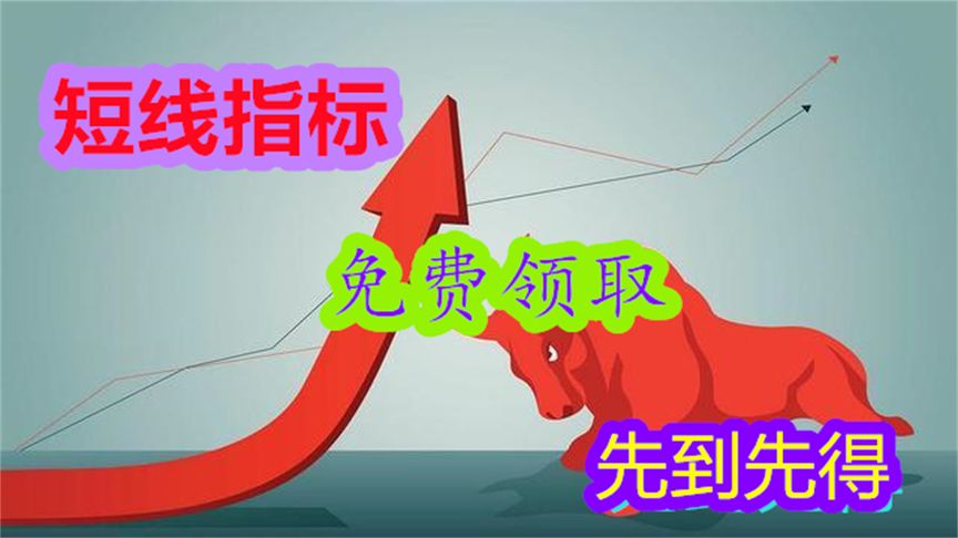 如何用换手率和量比选出强势股,只需要1分钟搞定