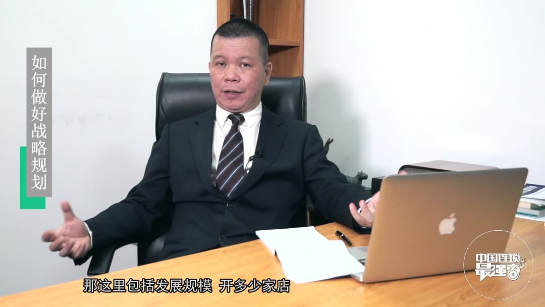 中国连锁最强音 第一季 04 如何做好战略规划