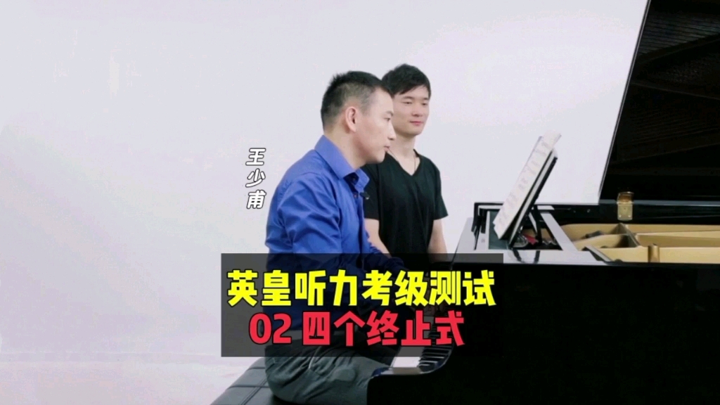 《英皇听力考级测试》02四个终止式