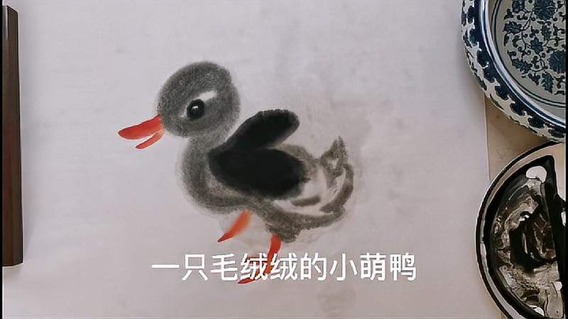 用水破墨的方法画一只小萌鸭。