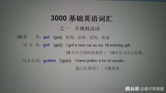 3000基础词汇之不规则动词get