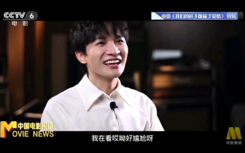 【周深】【我们的样子像极了爱情】深深的第一次触电,央视也来宣传...