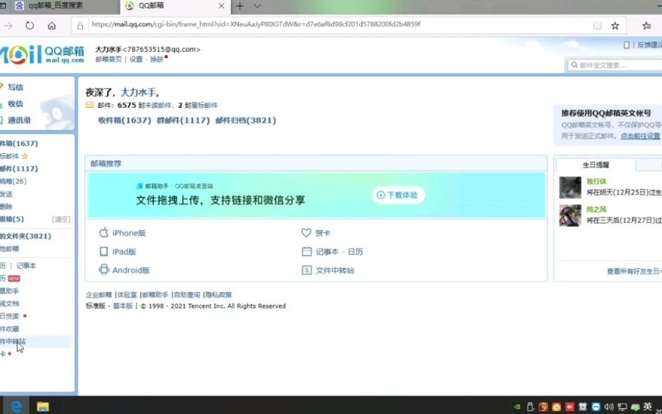 E速渲QQ邮箱上传技巧