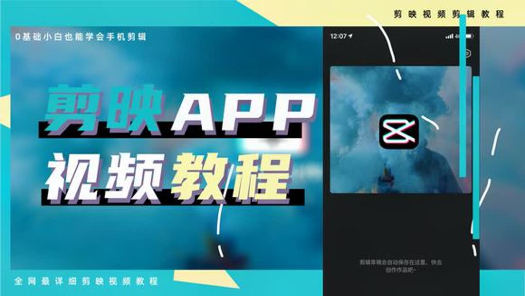 全网最详细的剪映APP入门到精通视频教程|第五集 视频编辑功能03