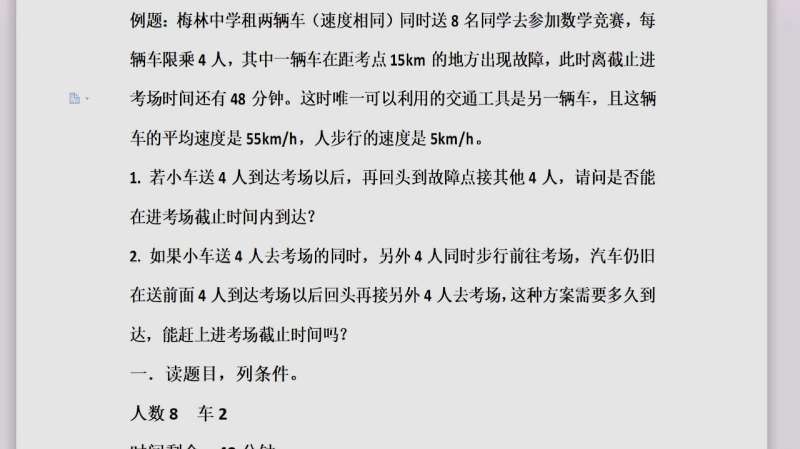 五分钟学会“一元一次方程”(二)行程题