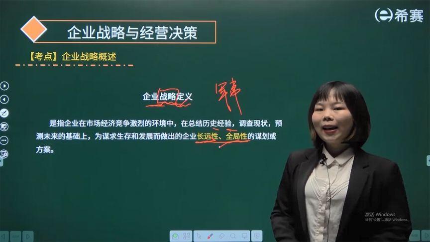 企业战略与经营决策-01企业战略管理的内涵-企业战略的特征和层次