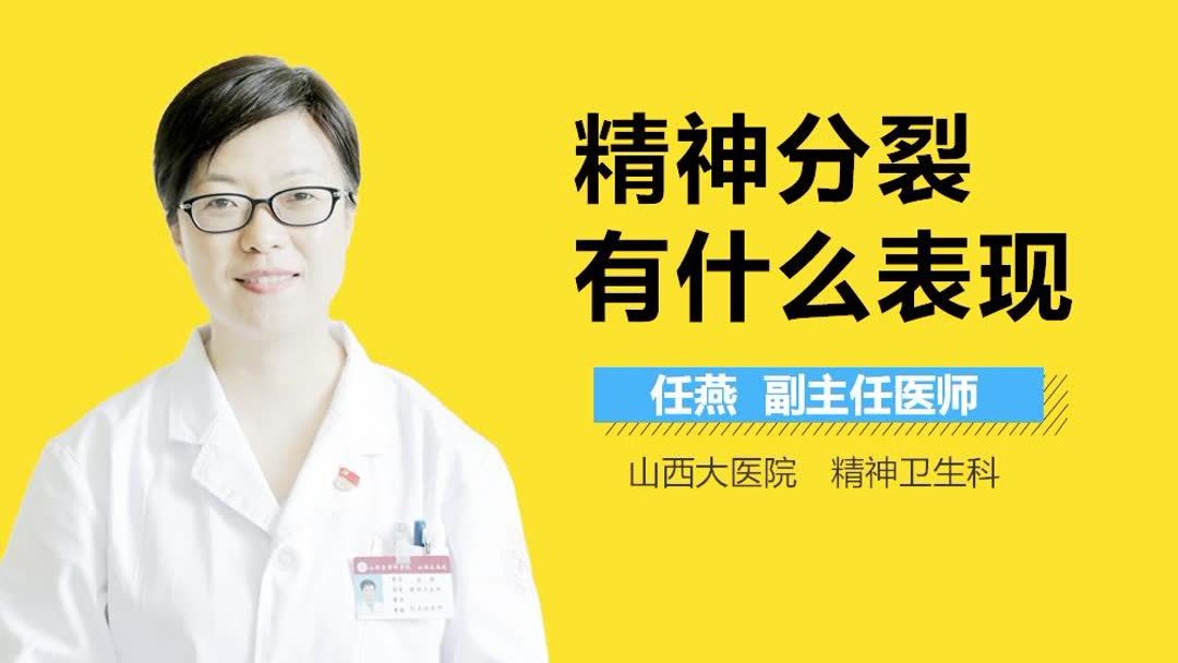 精神分裂症的临床表现,主要有4个,大家别搞混!