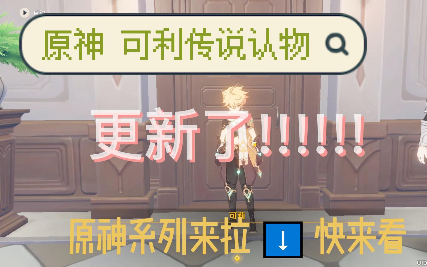 原神 可莉传说任务