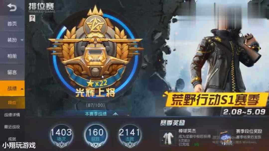 荒野行动:S1赛季排位赛1403场,玩家打上光辉上将22星,我服了!