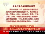 ...天气影响春运返程高峰·中央气象台:未来三天较强冷空气影响中东部
