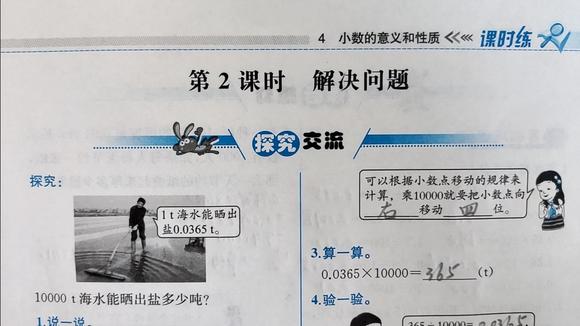 数学四下第116讲/课时练P41/小数的意义和性质/解决问题