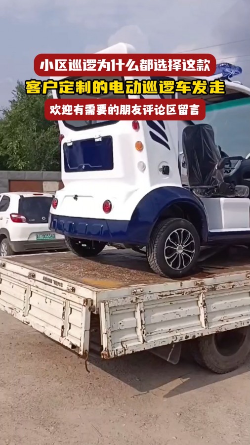 小区巡逻为什么都选择这款,客户定制的电动巡逻车发走!#电动巡逻车 #...