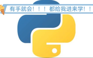 有手就会!手把手教你安装python开发环境