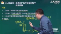 ...年一级建造师-通信实务-刘为国主讲-精讲班35-1L420000 通信与广电...