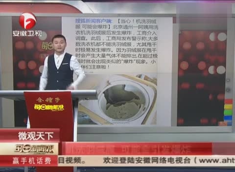 机洗羽绒服 可能会引发爆炸