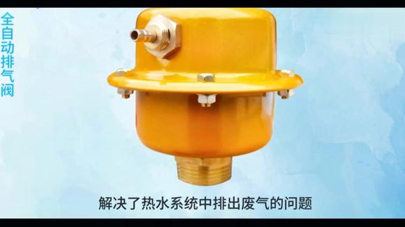 全自动排气阀动画解说
