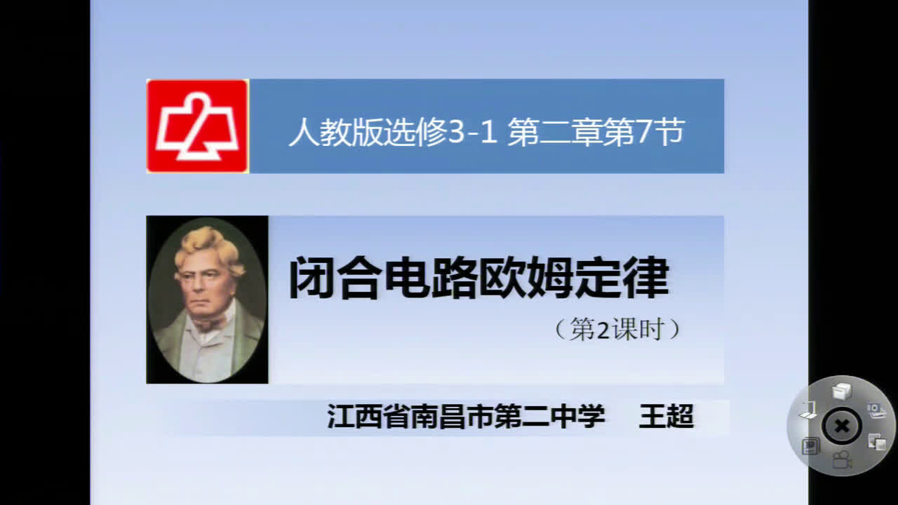 加字幕后的闭合电路欧姆定律(课时2)