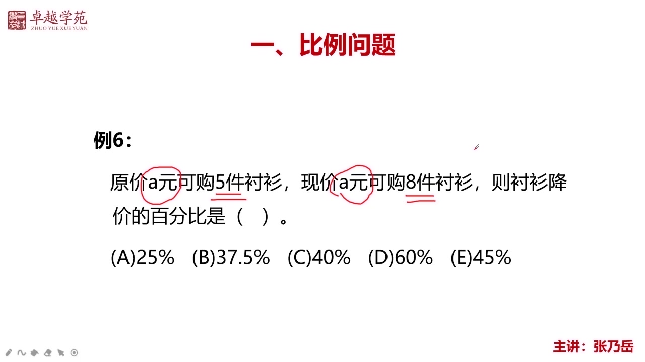 MBA管理类综合数学比例问题例题详解