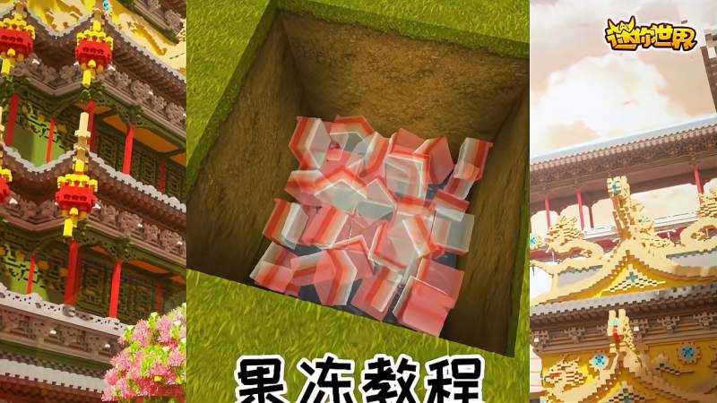 迷你世界搞笑:迷你世界果冻教程,你学会了吗
