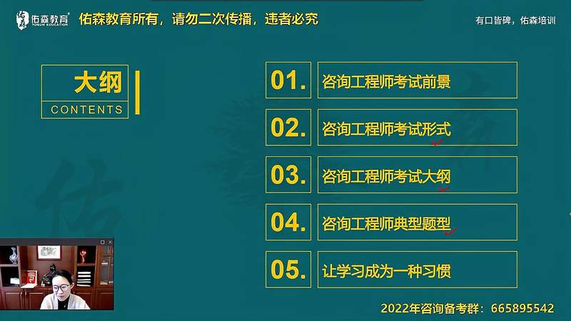 孙琦老师2022年咨询工程师备考学习导读(二)