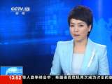 [视频]江苏金坛:校企携手 构建禁毒教育平台