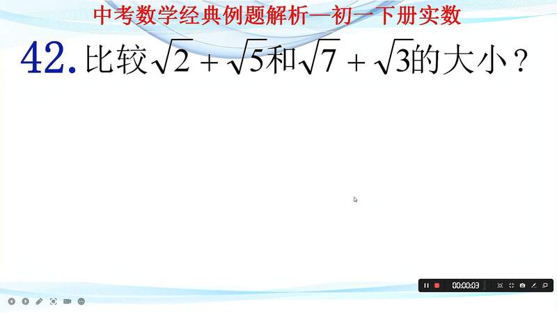 初一数学:实数练习题,如何比较两式的大小?郝老师的方法很简单