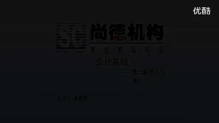 第2章:会计科目和账户——第2节:账户