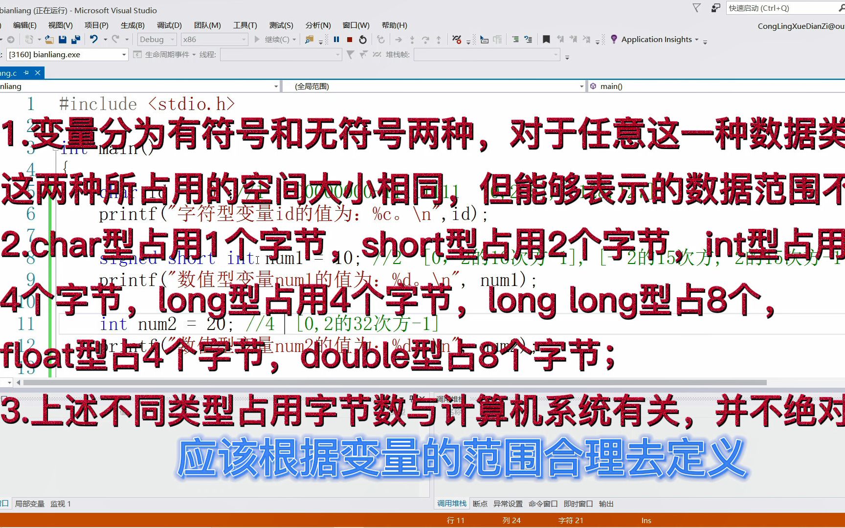 从零学习C语言(7),常用变量类型,格式化输出,变量类型合理使用