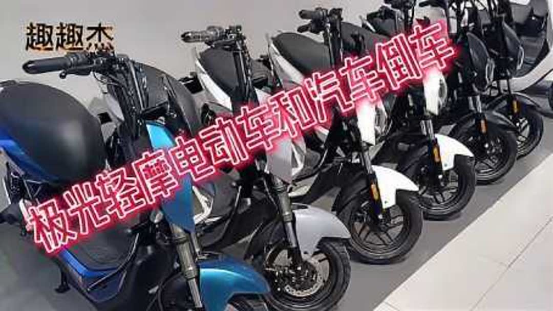 极光轻摩电动车!狭窄路段汽车倒车!涨了一个粉丝!