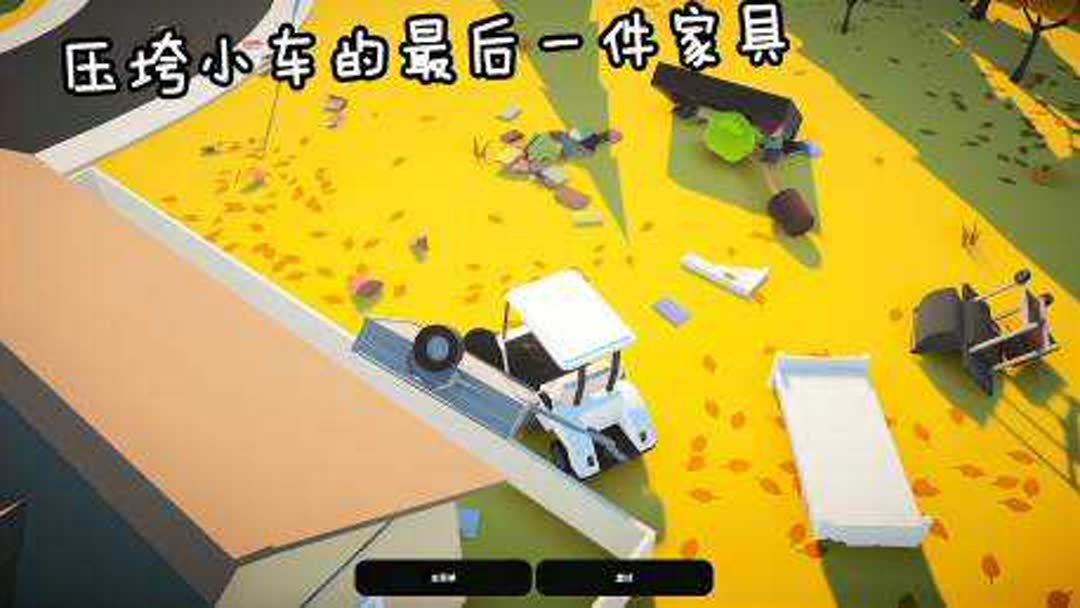 搬家模拟器:你在为难我?压垮小车的最后一件家具,直接导致车祸