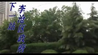 青岛世园会专线6 世园会P2——利津路客运站