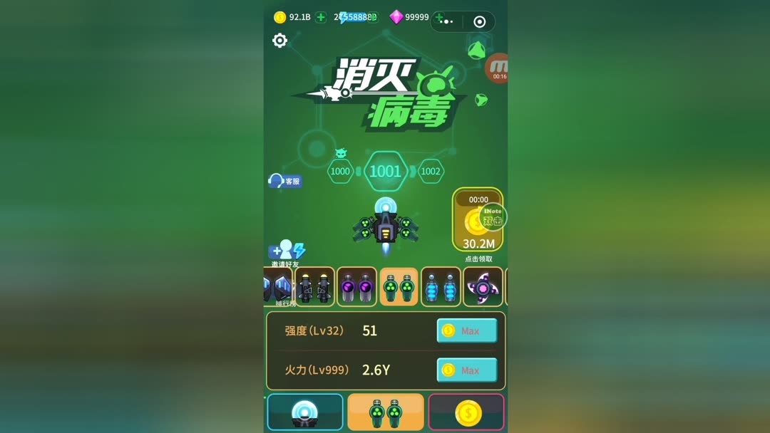 微信消灭病毒无限金币 通关攻略