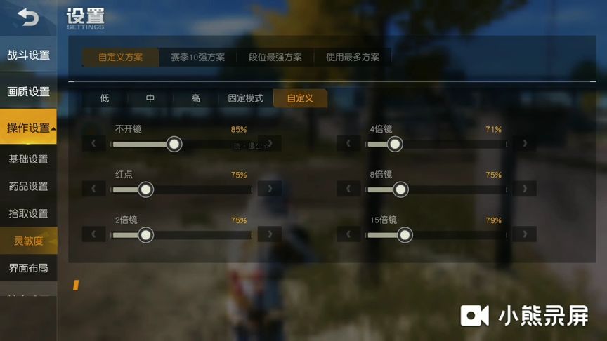 荒野行动:分享一下手机版的灵敏度和界面布局