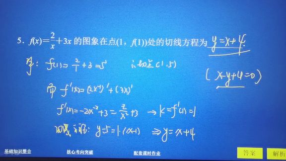 求简单函数切线,基本功考察。