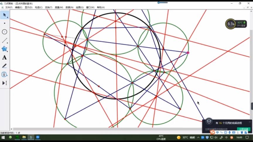 用几何画板做五点共圆 快来看看吧