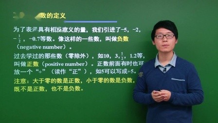 正数与负数