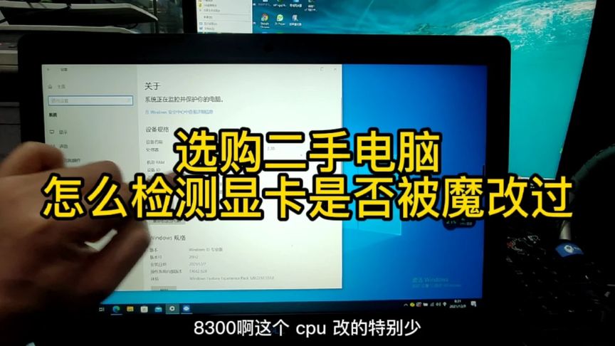 选购二手电脑,怎么才能检测显卡是否被魔改过,基本操作一学就会