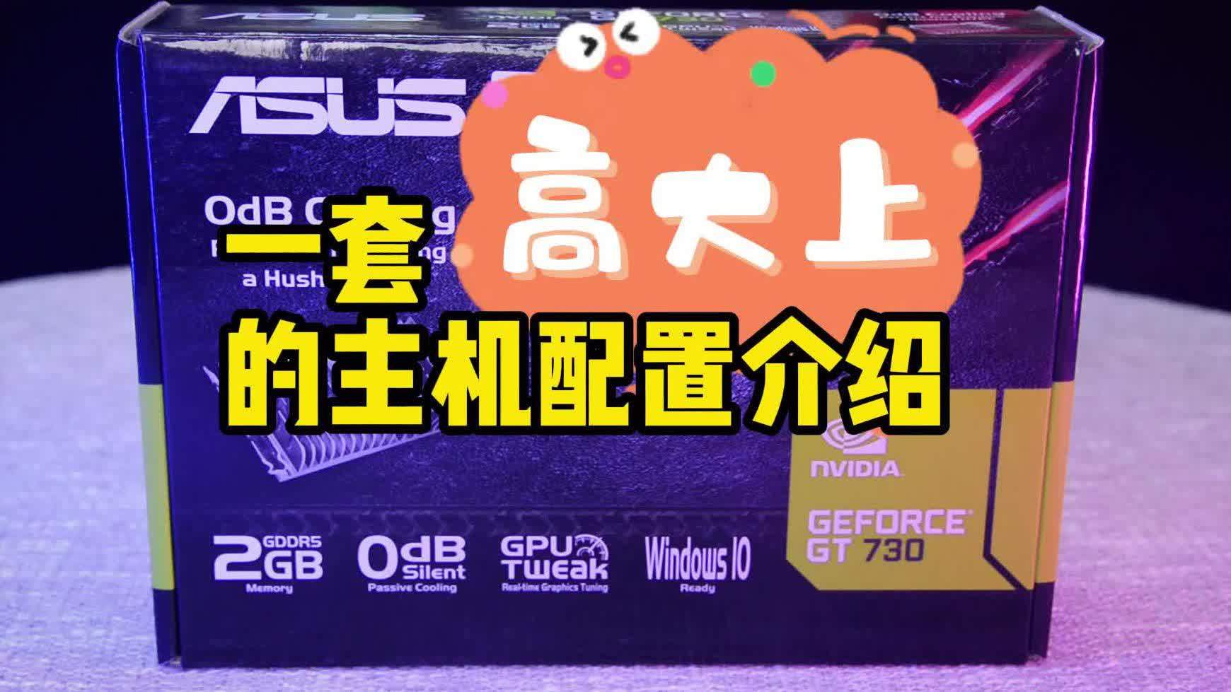 换个形式介绍配件#diy电脑 #组装电脑 #电脑 #电脑配置