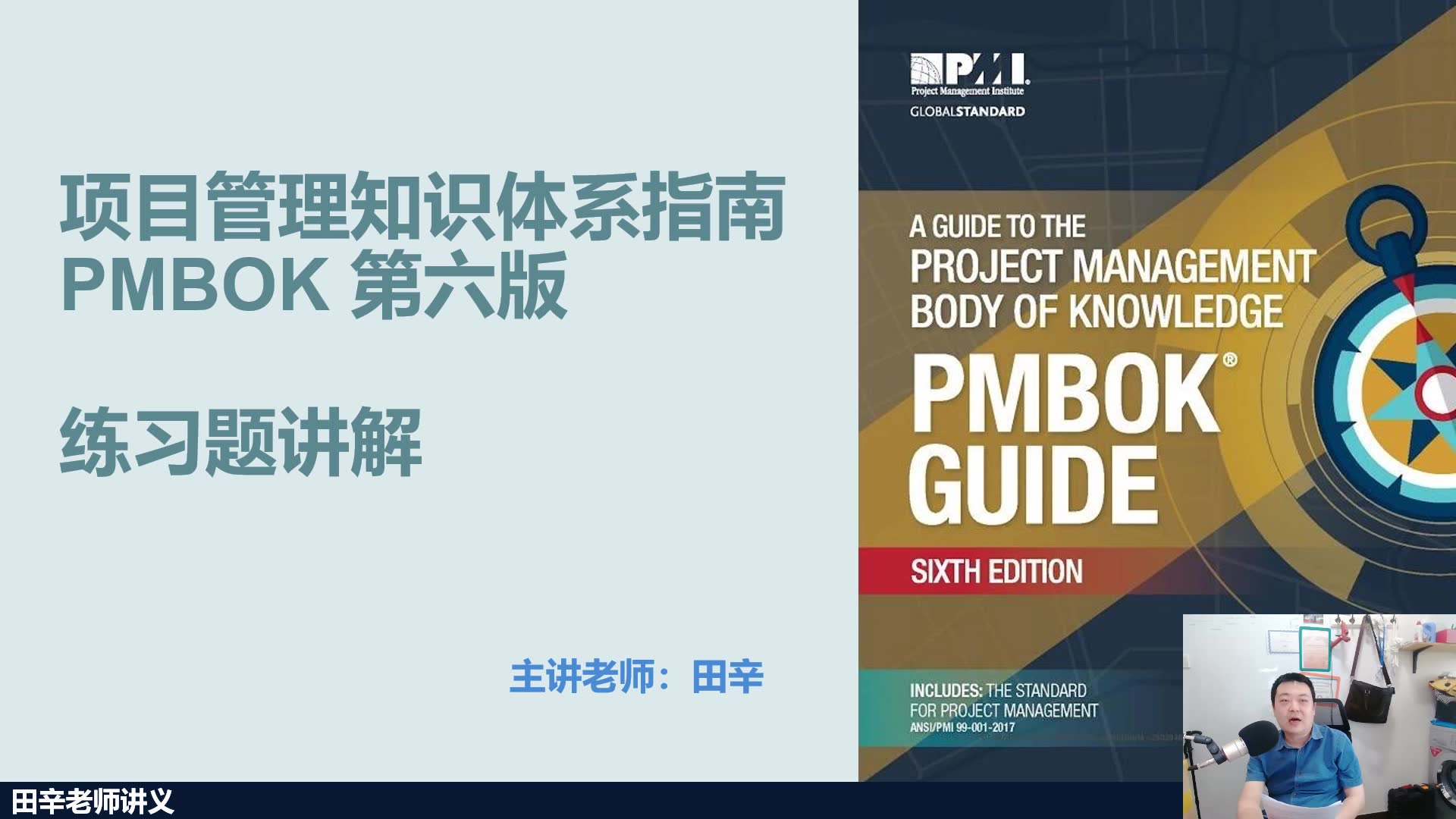 项目管理知识体系练习讲解 2/6