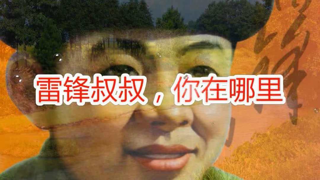 课文朗读—5 雷锋叔叔,你在哪里