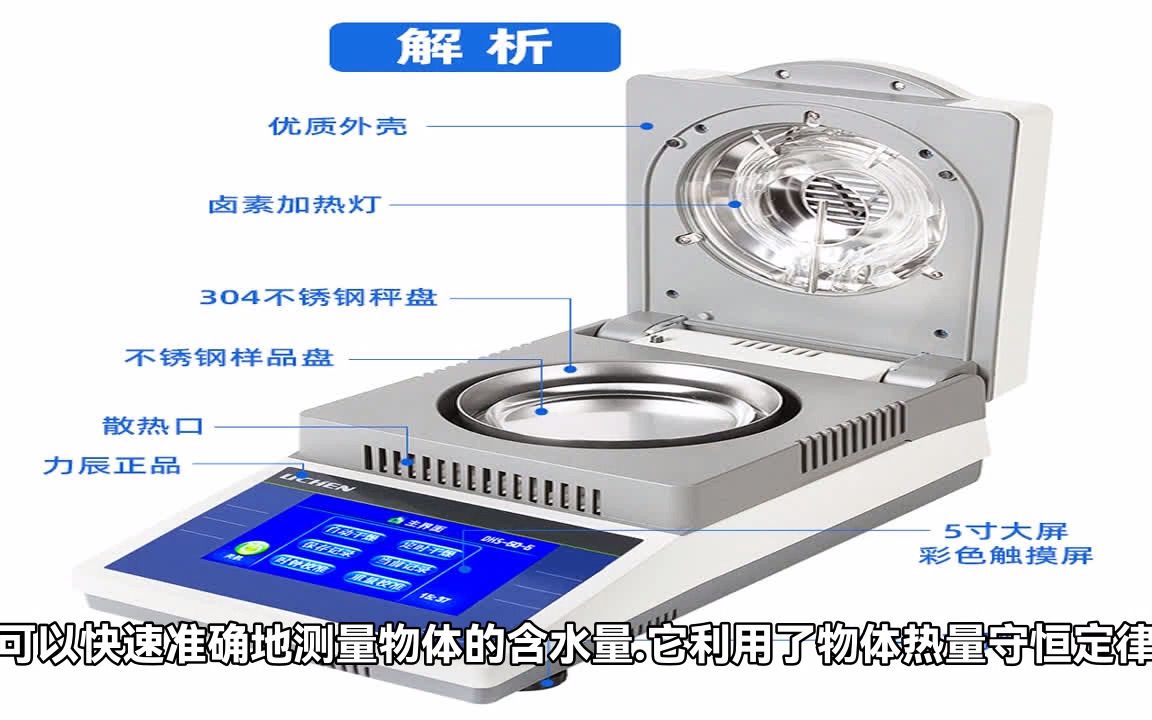 高效快速的快速水分仪测量技术