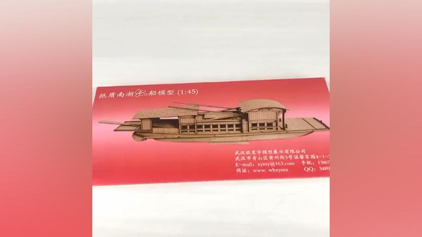 纸质拼装模型南湖红船 #拼装模型 #红船 #红船精神