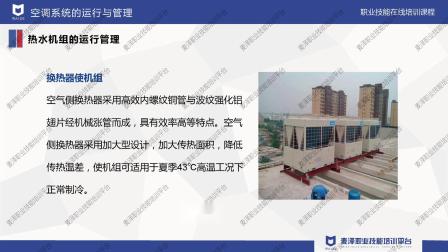11.7风冷热水机组的运行管理