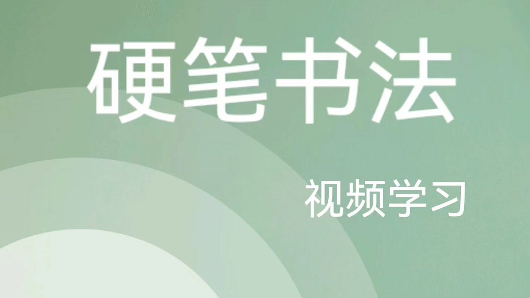 第六十七节 偏旁部首篇—木字旁