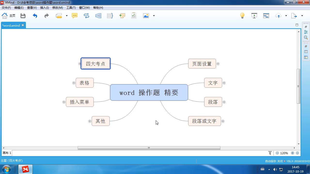 信息技术会考-word操作题视频辅导-09-计算机学业水平考试