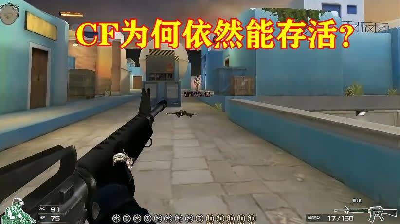 CFHD面世爆火之后,CF为何依然能够存活,它凭借什么吸引玩家?