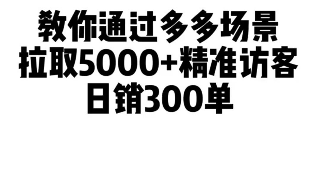 拼多多推广计划