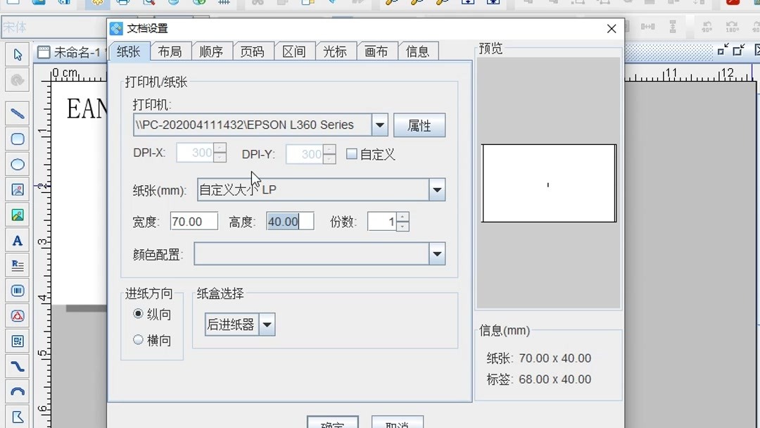 生成EAN13商品条码的方法