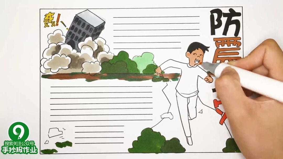 防震减灾手抄报,希望灾区的小伙伴能够平安健康~