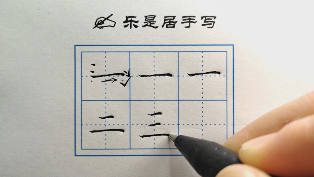 硬笔书法练字教程—长横篇✍笔画长横及相关例字书写讲解～今天开始...